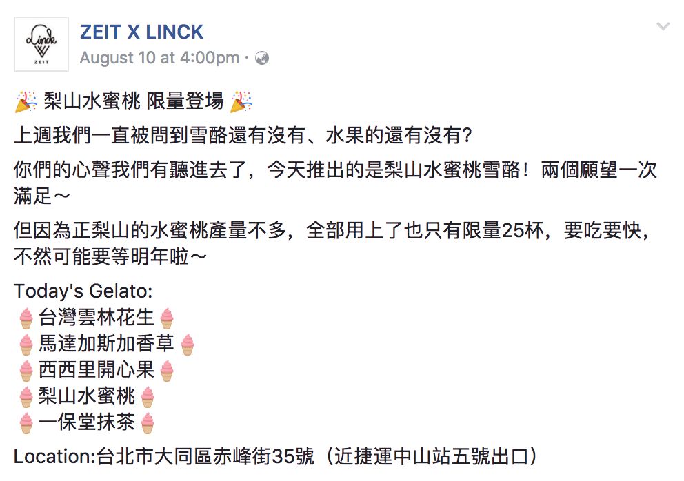 ZEIT X LINCK 義式冰淇淋 Gelato 專賣店 – 捷運中山/赤峰街/建成公園 – 查克的吃喝玩樂